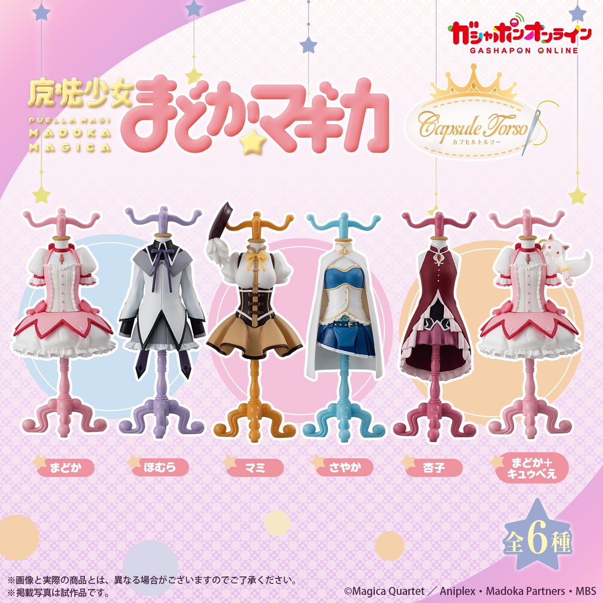 [PREORDER] [Gachapon] Puella Magi Madoka Magica Capsule Torso Gachapon ...